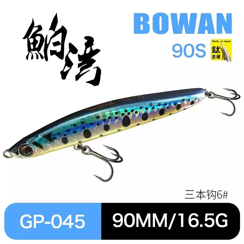 BOWAN 90S GP-045, 90мм, 16.5г
