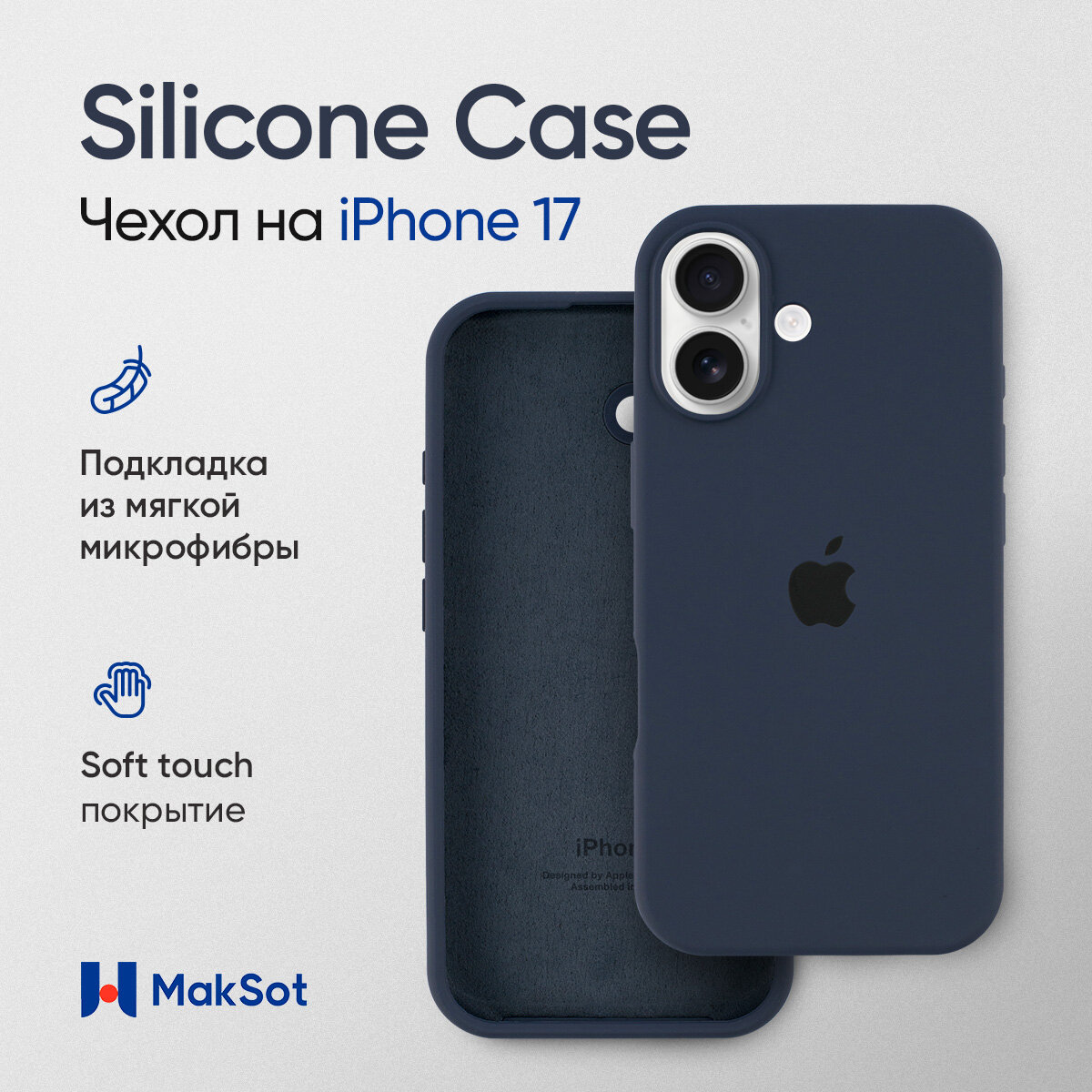 Силиконовый чехол на Айфон 17 с логотипом / Silicone Case iPhone 17