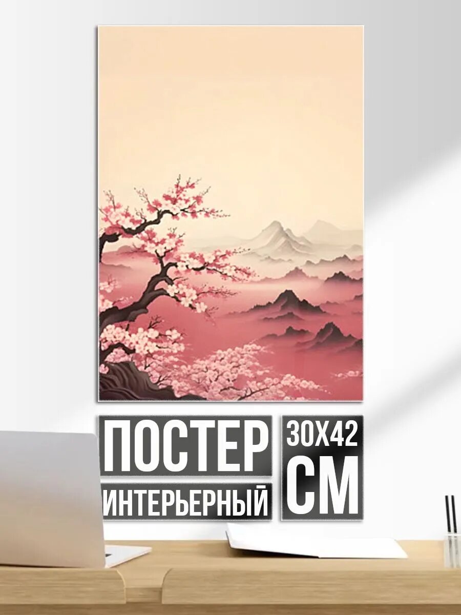 Постер на стену Сакура в горах