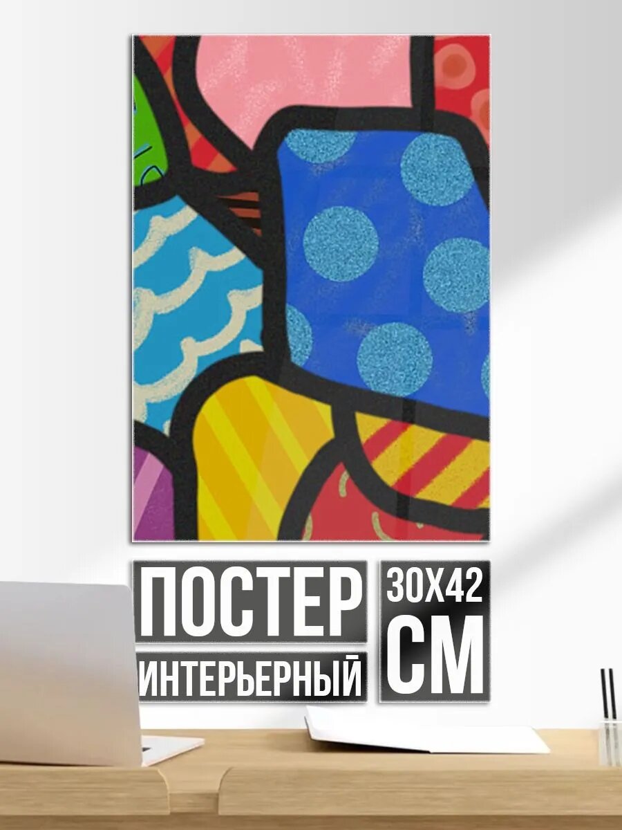 Постер на стену В стиле ромеро бритто