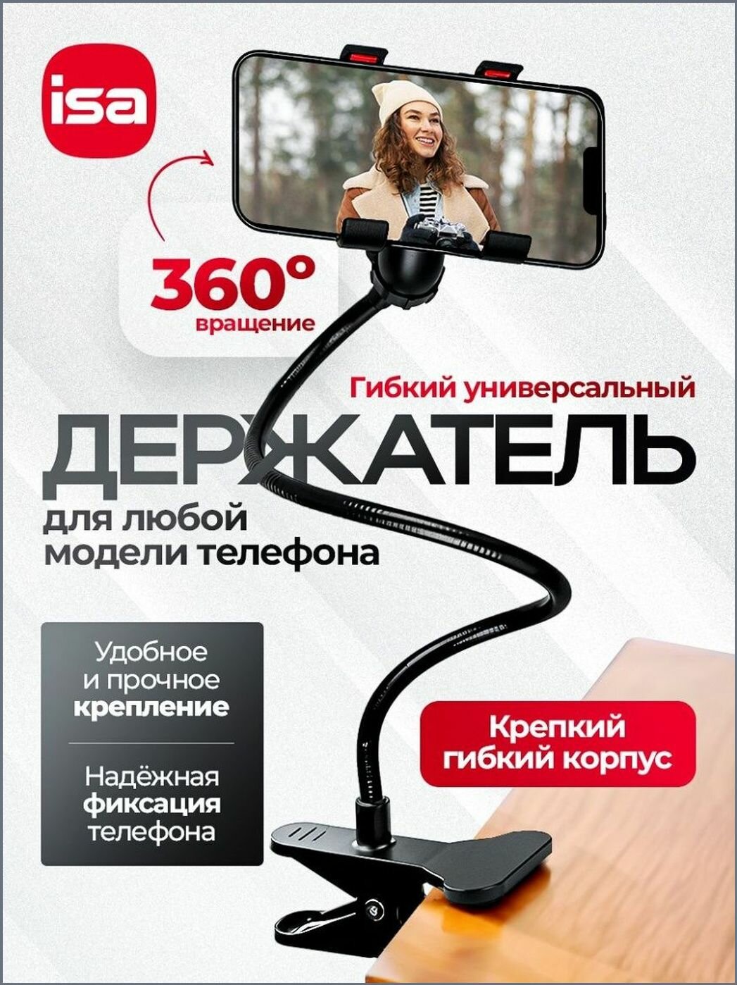 Эксклюзивный держатель для смартфона