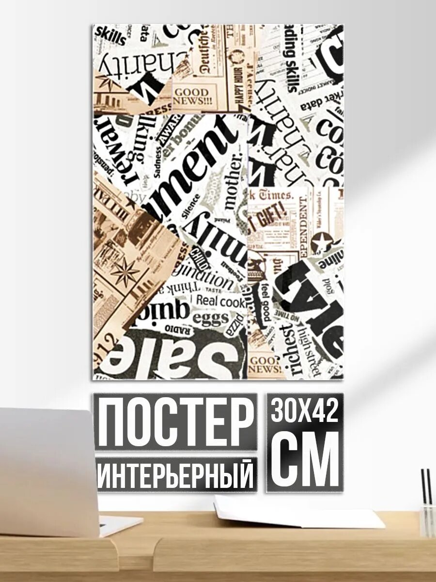 Постер на стену Газета