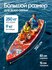 Solidworks SUP-доска84 см