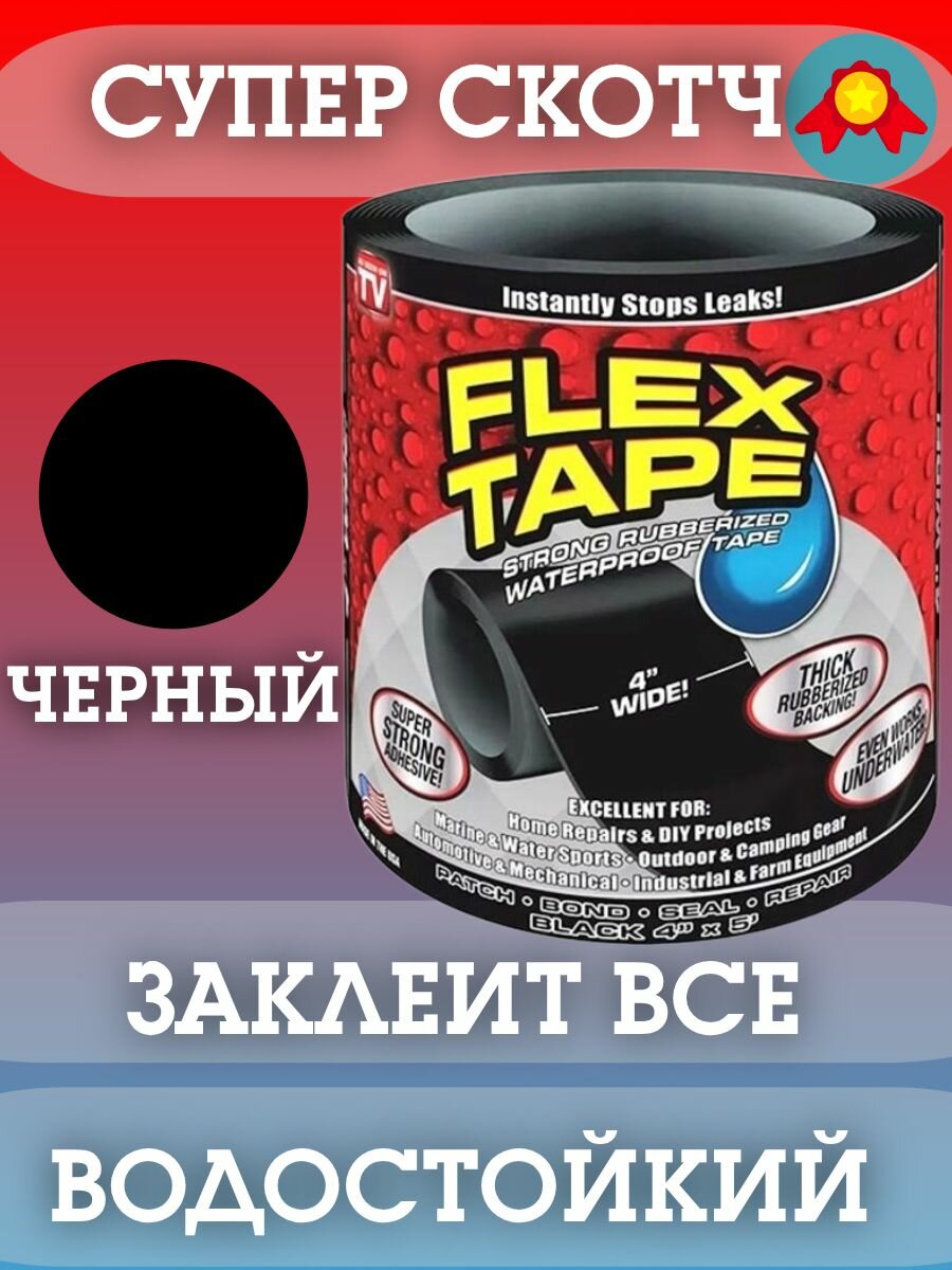 Скотч - лента универсальная для ремонт труб, бака, ПВХ, тента. flex-tape скотч. Ремонт парника и теплицы, заплатка для бассейна каркасного. Ремкомплект для бассейна. Заплатки для матраса надувного.
