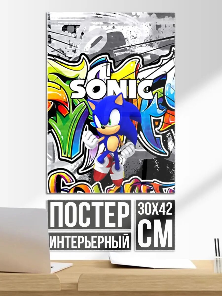 Постер на стену Sonic Соник