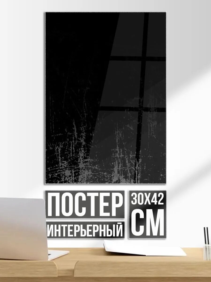 Постер на стену Black Grunge
