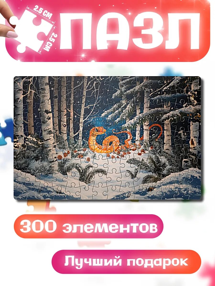 Пазлы для детей и взрослых Оранжевая змея в лесу