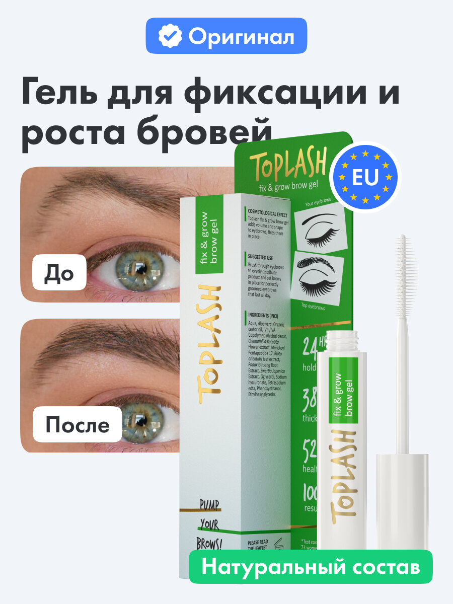 Гель для бровей Toplash 6 мл. Прозрачный, фиксирующий.