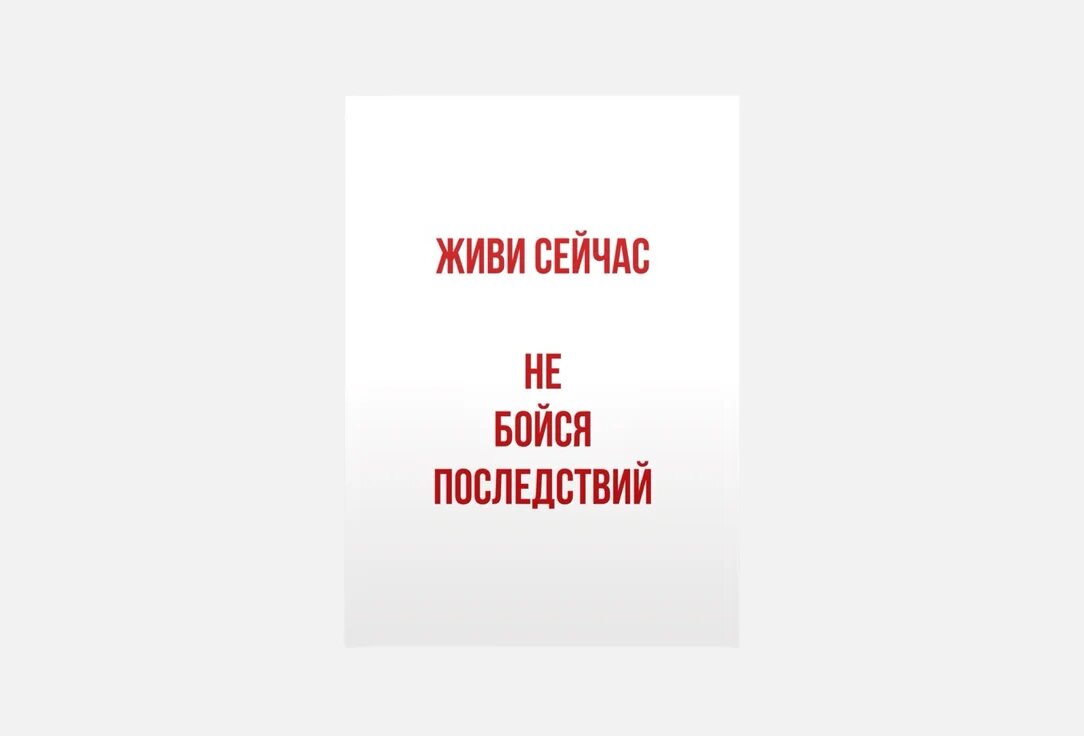 Meswero живи сейчас Открытка 1 шт
