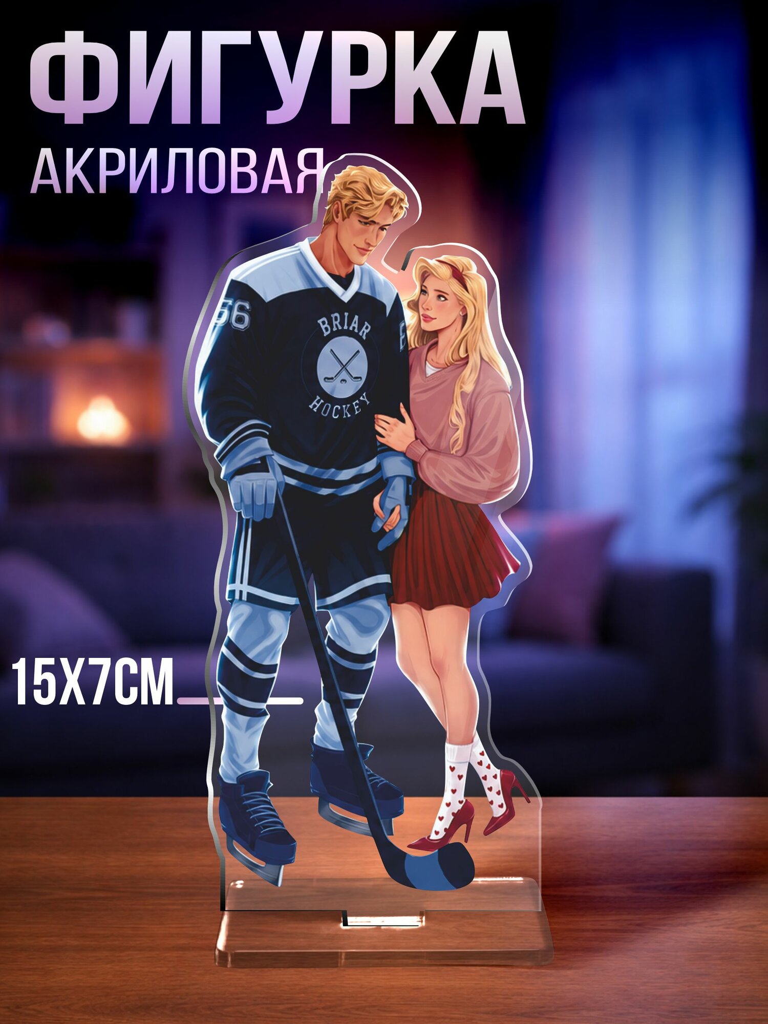 Акриловая фигурка Вне кампуса Дин Ди Лаурентис