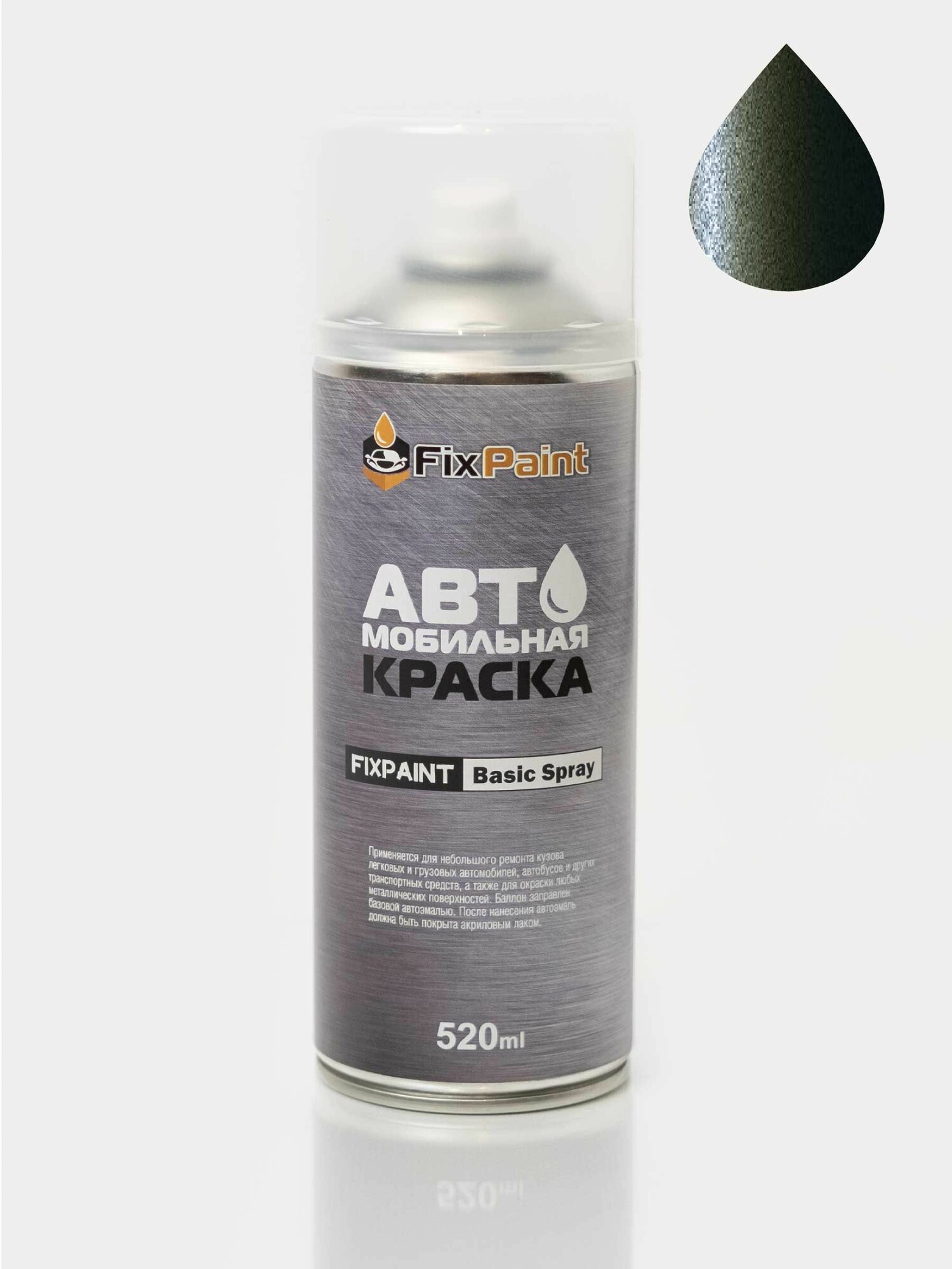 Краска BMW 5(G32), код WP80, FROZEN DEEP GREEN, автомобильная эмаль FixPaint Spray в аэрозольном баллончике 520 мл