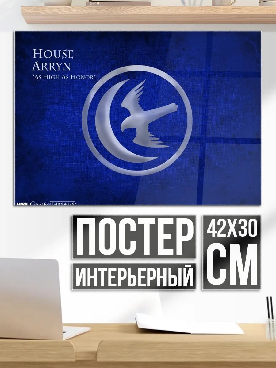 Плакат постер Герб Арринов