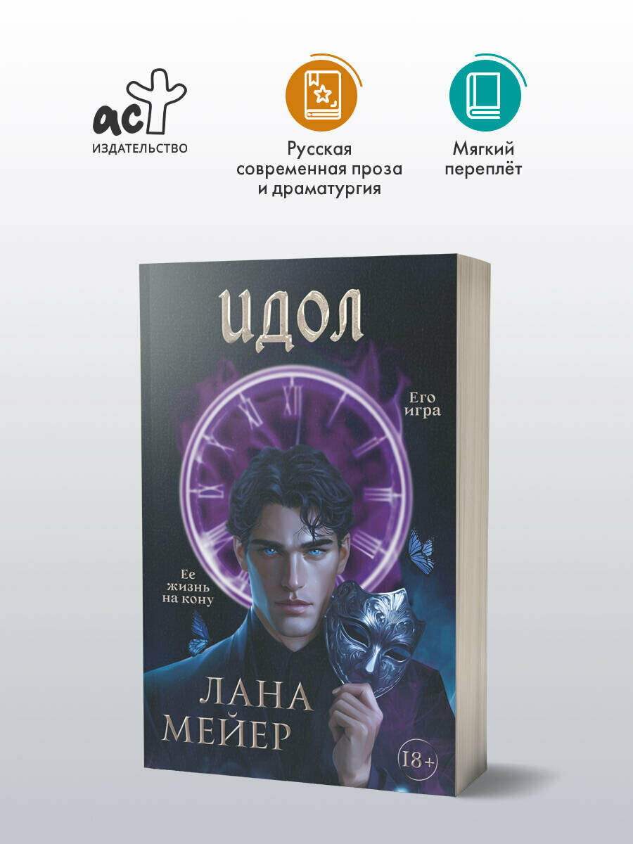 Идол Лана Мейер