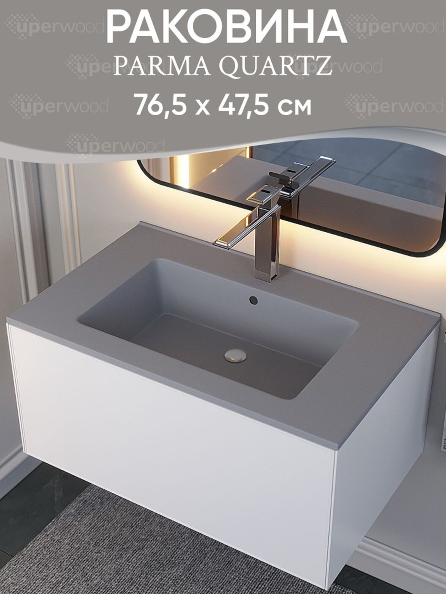 Раковина для ванной 76,5 см, Uperwood Parma Quartz, серая матовая, бетон