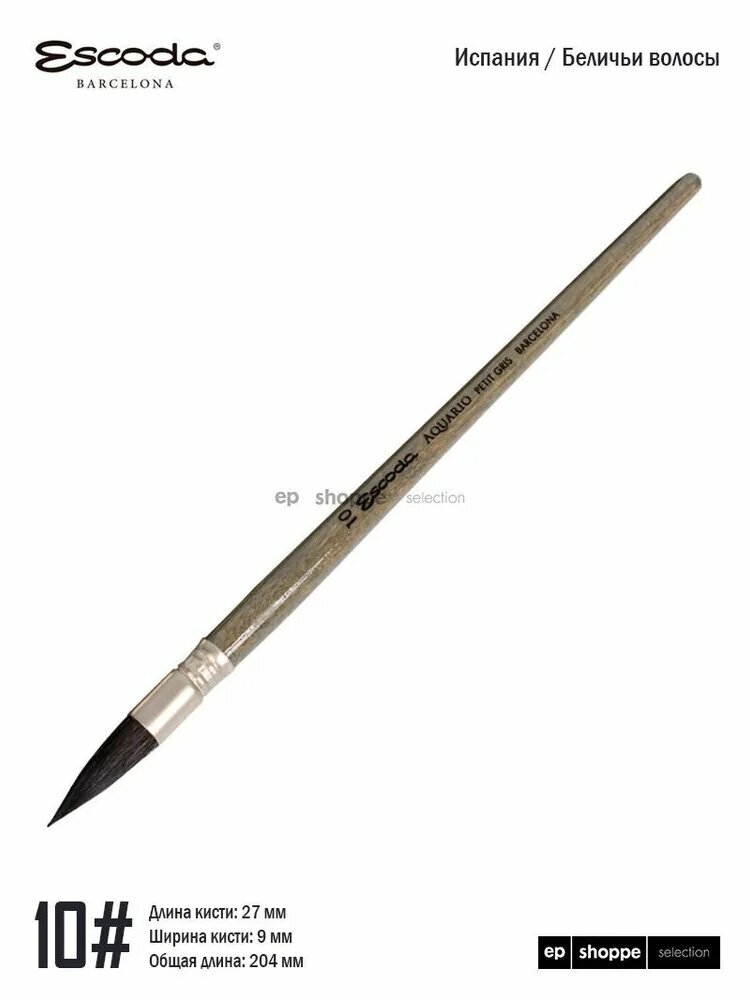 Escoda Кисть для рисования Овальная №10, 1 шт.