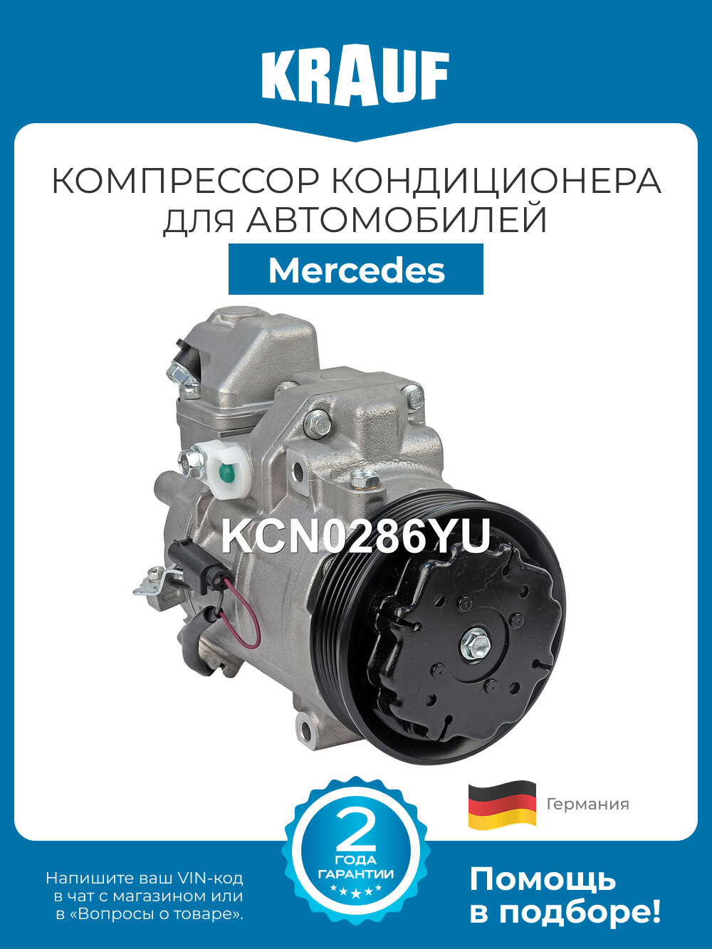 Компрессор кондиционера Krauf KCN0286YU для автомобилей Mercedes-Benz A140, A160, A170, A190, A210, Vaneo