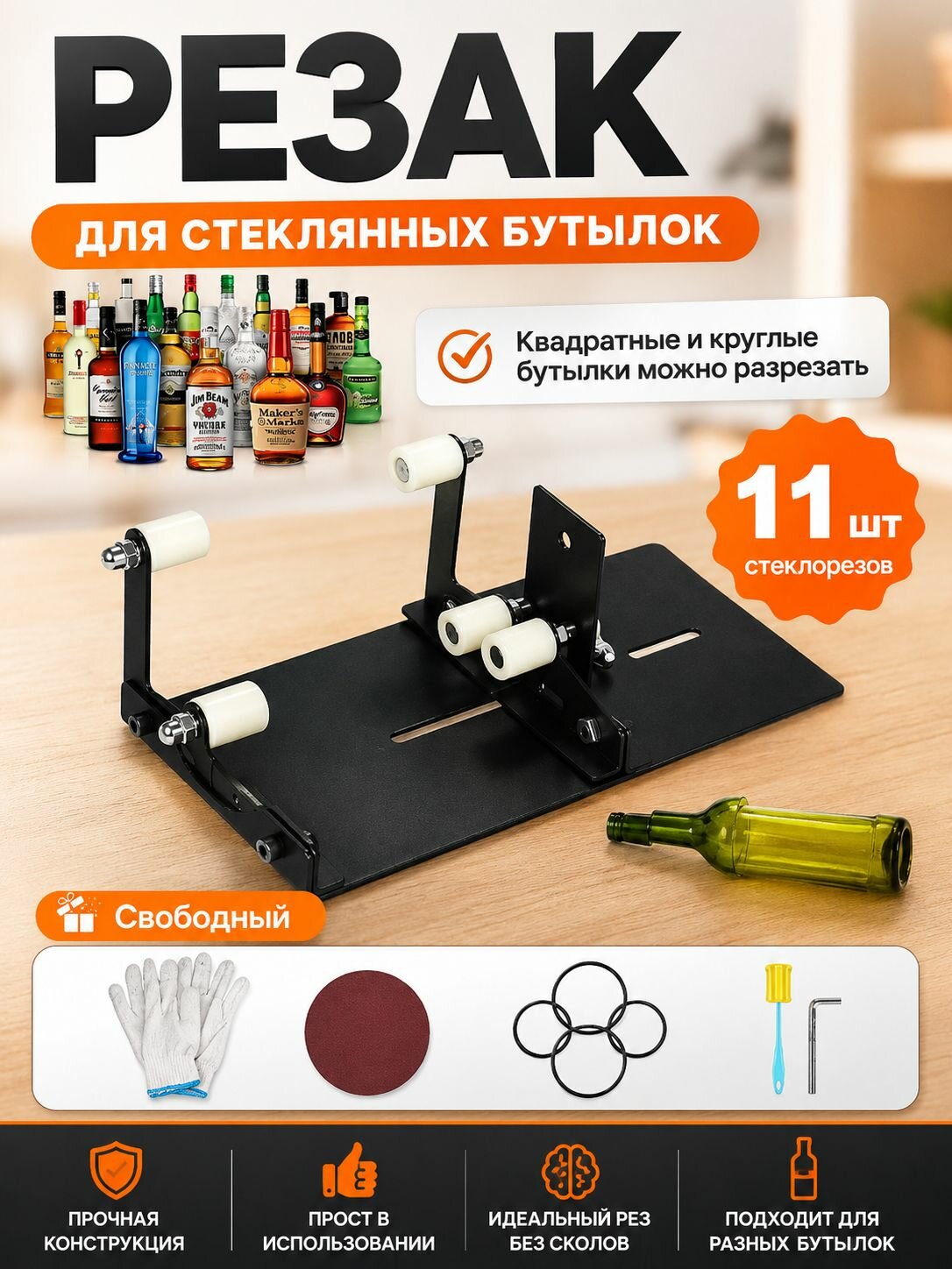 DIY Инструмент для резки стеклянных бутылок / резак для бутылок стеклянных/11штук / роликовый резак