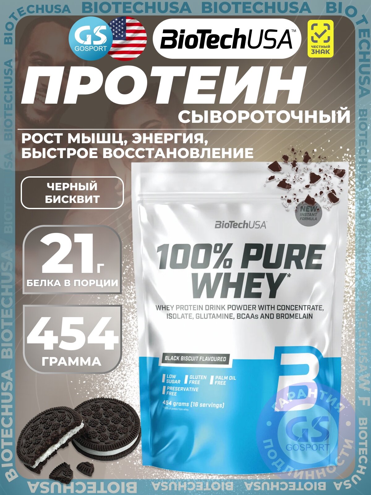Сывороточный протеин BioTechUSA 100% Pure Whey 454 г, Черный бисквит