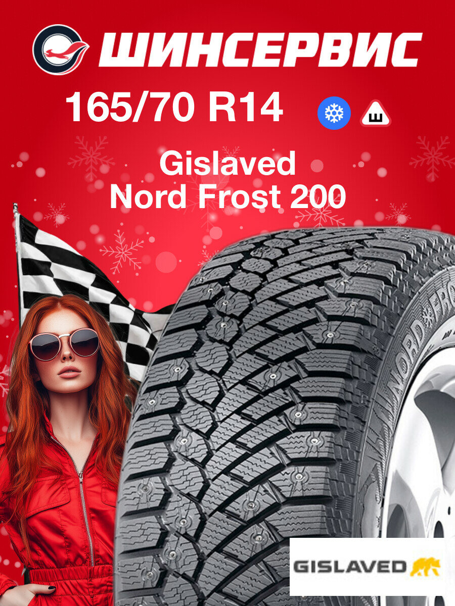 Зимняя шипованная шина Gislaved Nord Frost 200 165/70 R14 85T, зимняя автомобильная резина