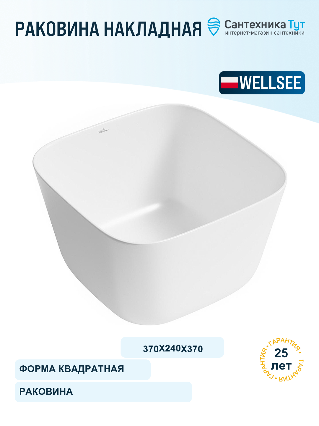 Раковина-чаша Wellsee Fontenay Paris 37 323301000 цвет Белый глянцевый