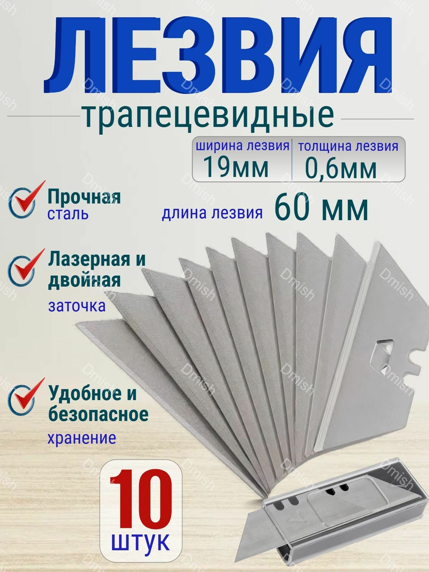 Лезвия трапециевидные SK5 10 шт. Сменные ножи для строительного и канцелярского ножа