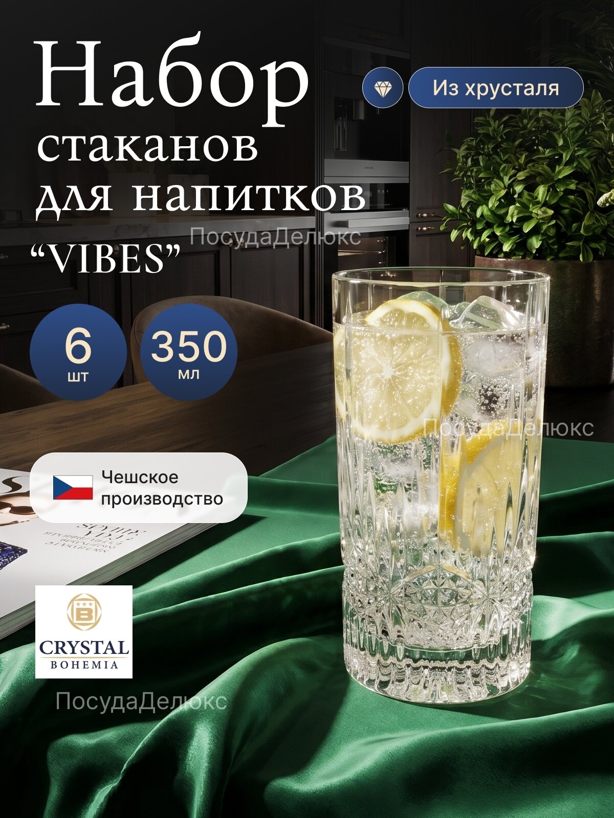 Стакан для воды VIBES, 350 мл (набор 6 шт.)