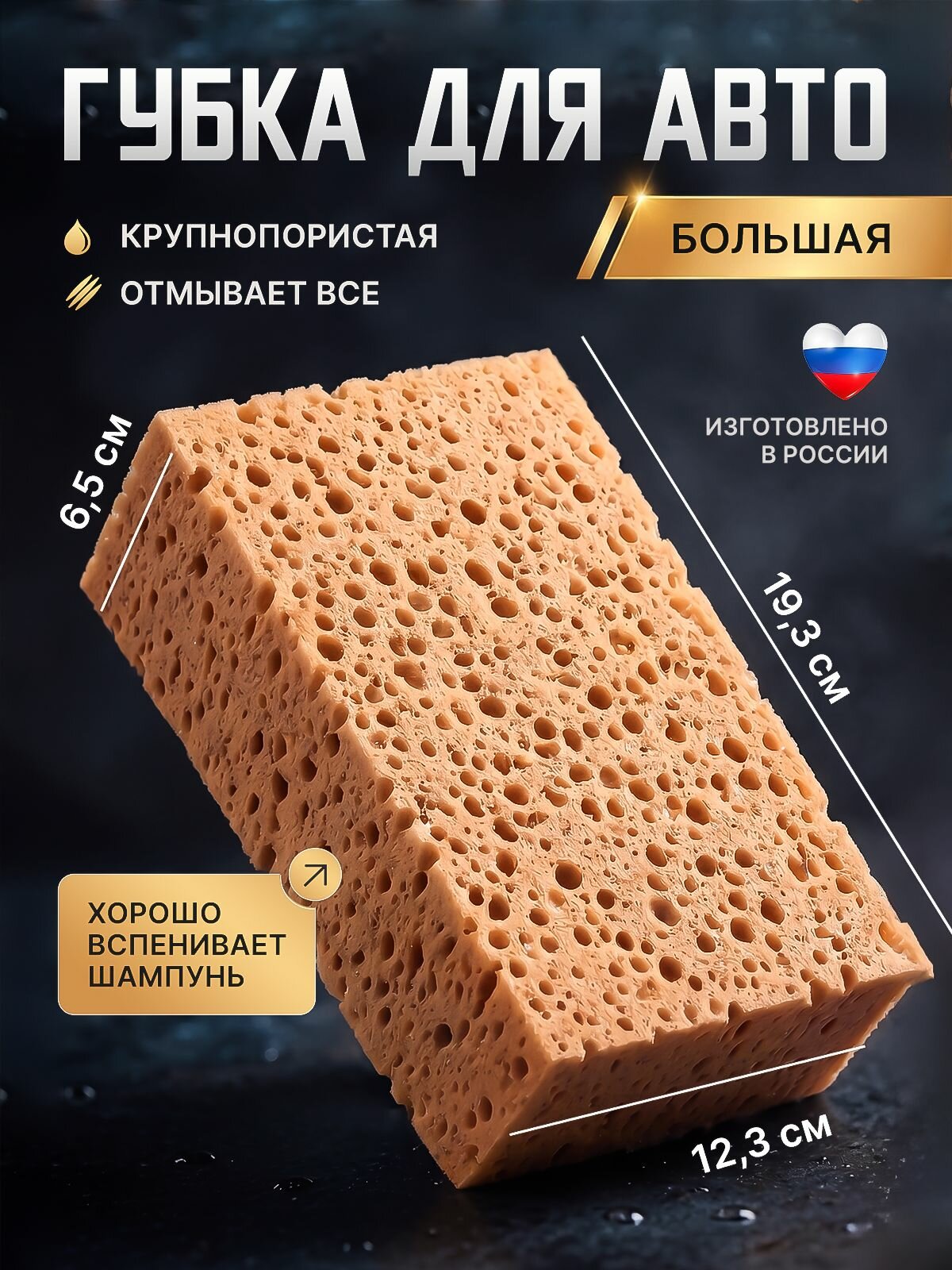 Губка для мытья автомобиля крупнопористая из поролона для авто для кузова моющая автомобильная
