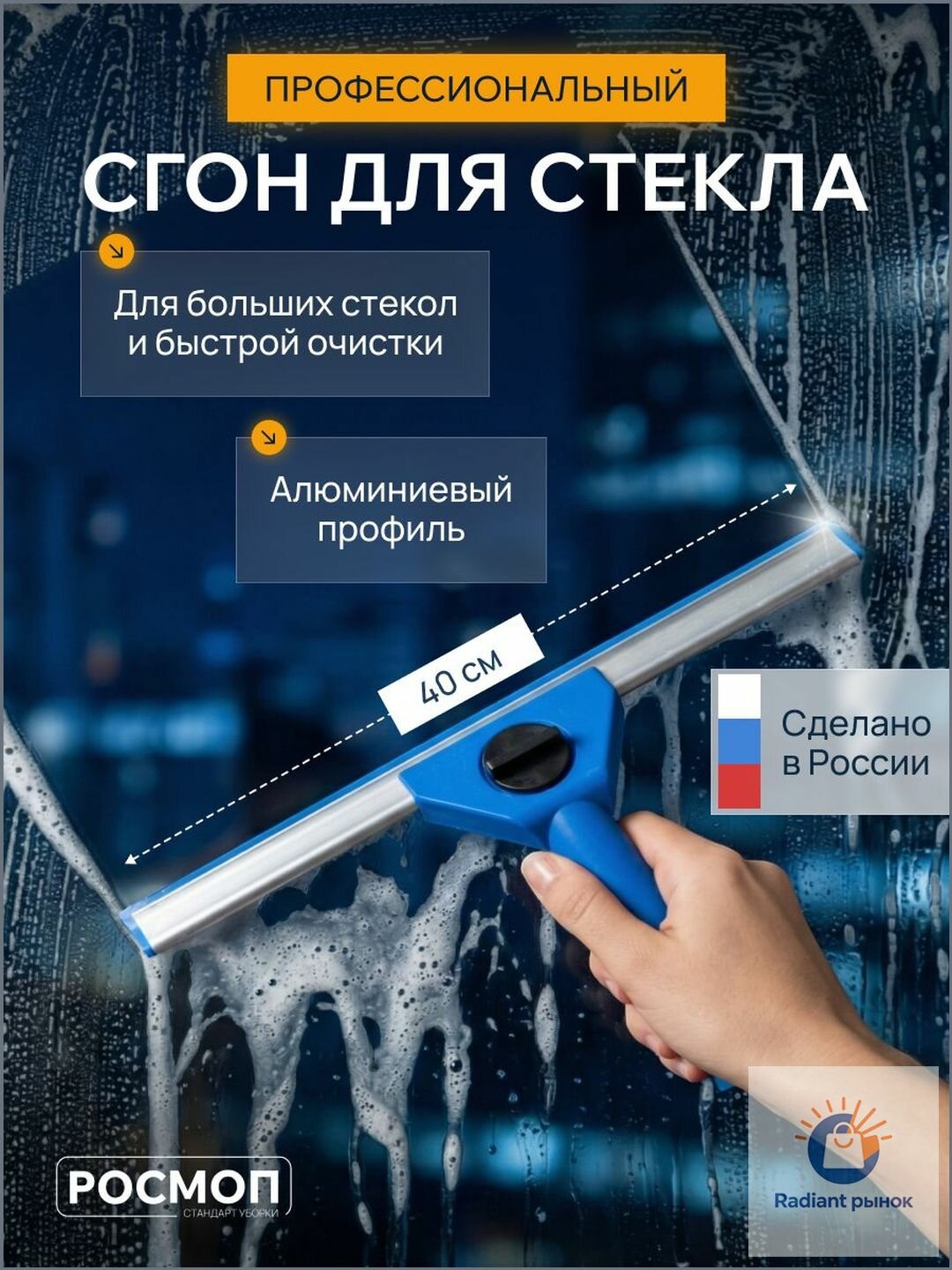 Стеклоочиститель, 1 шт