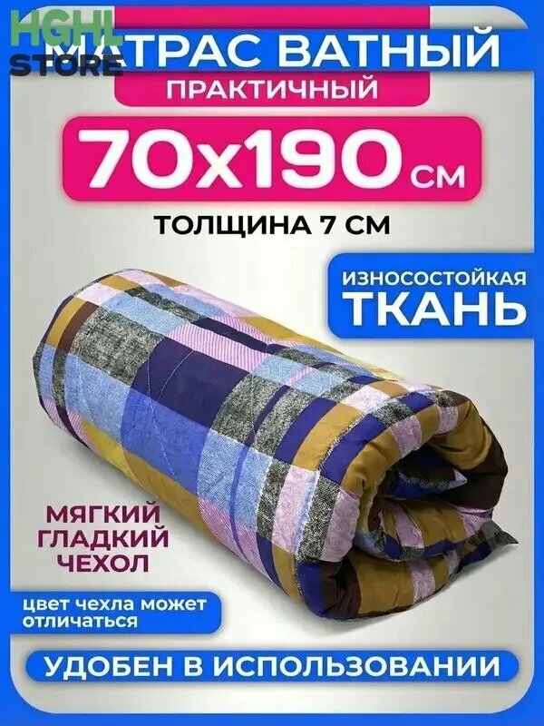 Матрас, Беспружинный, 70х190 см