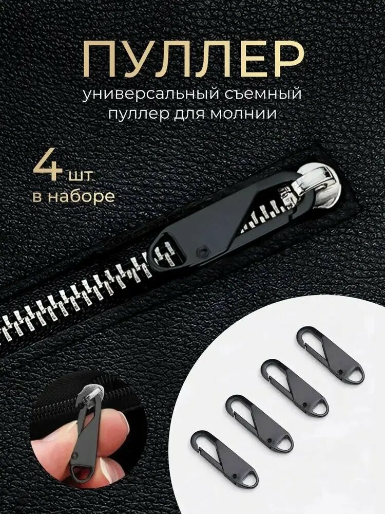 4 петли на молнии, прочные и съемные, подходят для багажа, одежды, курток, рюкзаков, ботинок, кошельков, сумок и карманов курток