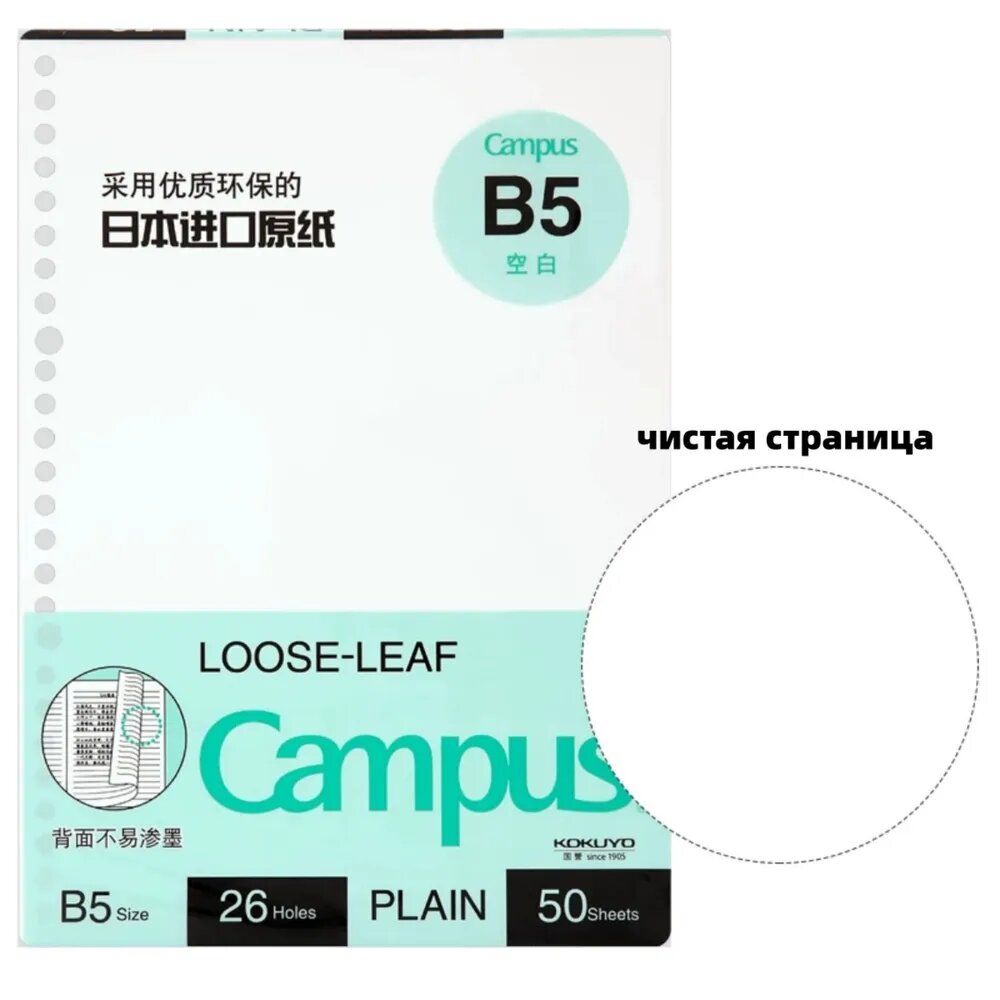 KOKUYO Тетрадь со сменным блоком B5 (17.6 × 25 см), листов: 100