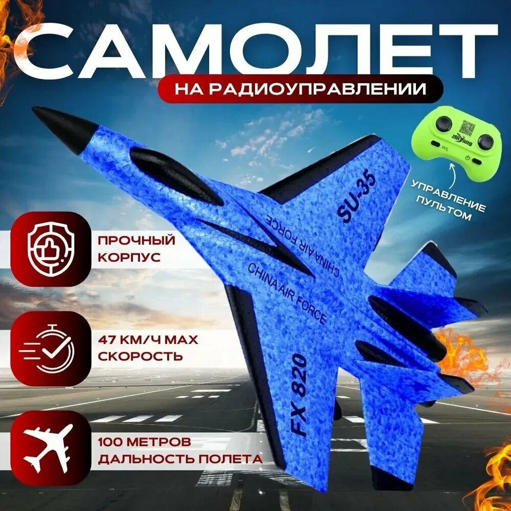 Игрушка радиоуправляемая Детская авиационная игрушка