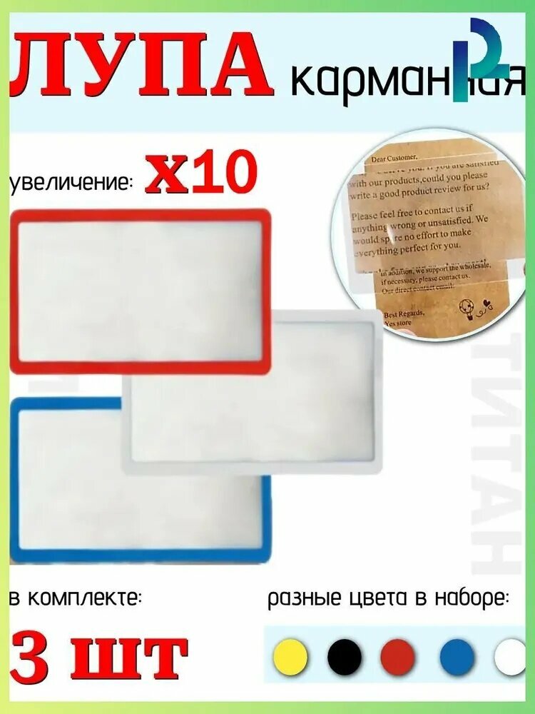 Лупа 10-кратная, диаметр: 1 мм