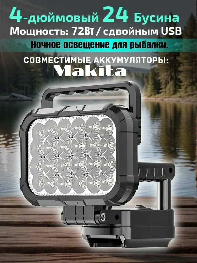 Светодиодный рабочий фонарь для аккумуляторов макита 18В 3 режима освещения, крюк для подвеса, регулировка, для стройки и ремонта