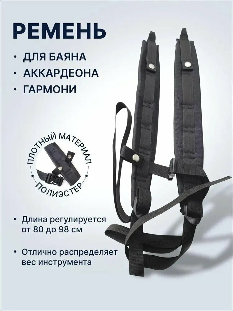 Ремень для баяна и аккордеона мягкий комплект