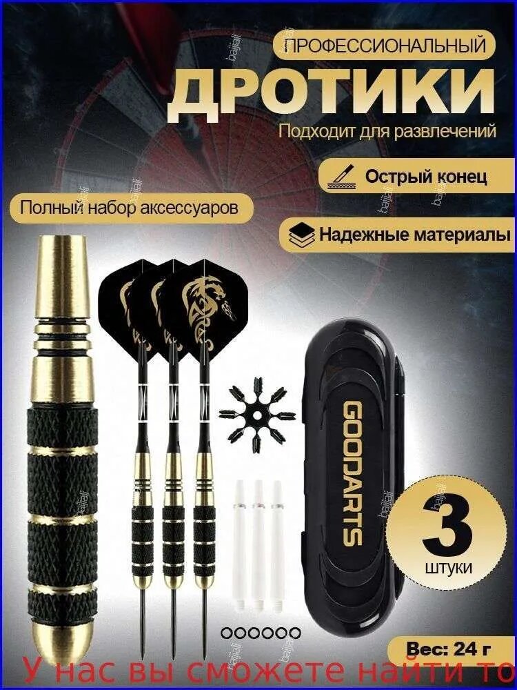 Набор для игры в дартс