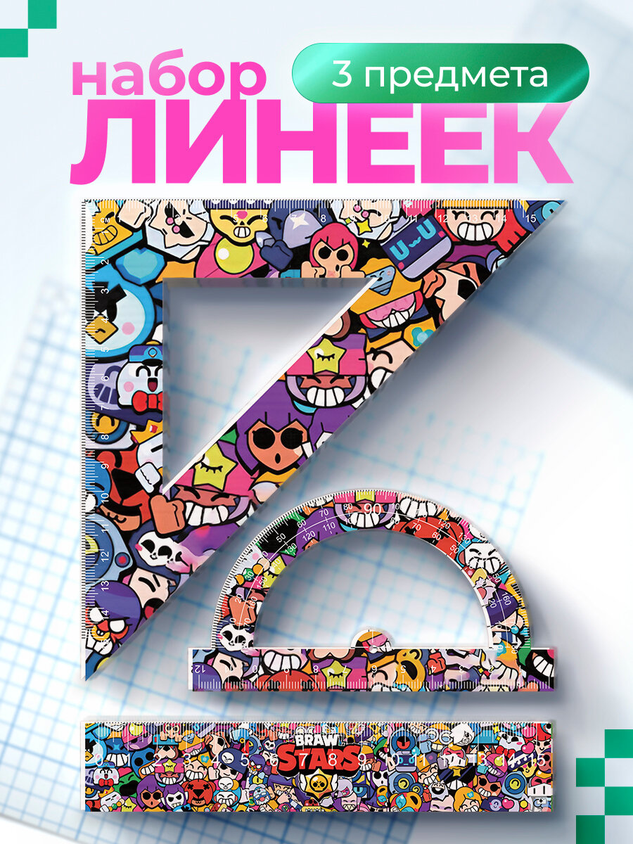 Набор линеек - 3 шт ZEKEKS Бравл Старс, экологичный