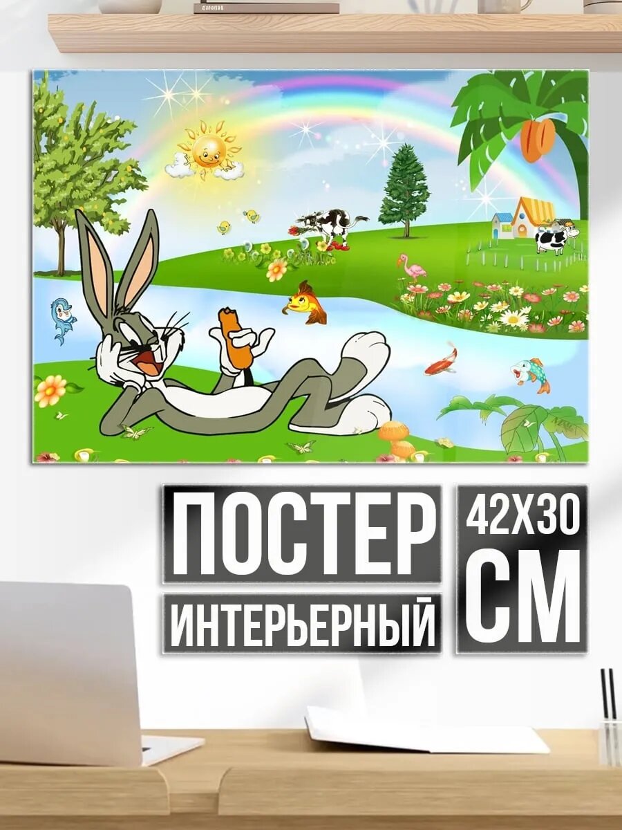 Плакат постер Багз Банни отдыхает
