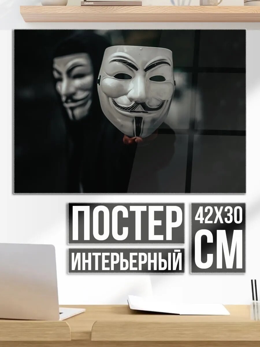 Плакат постер Маска Гая Фокса