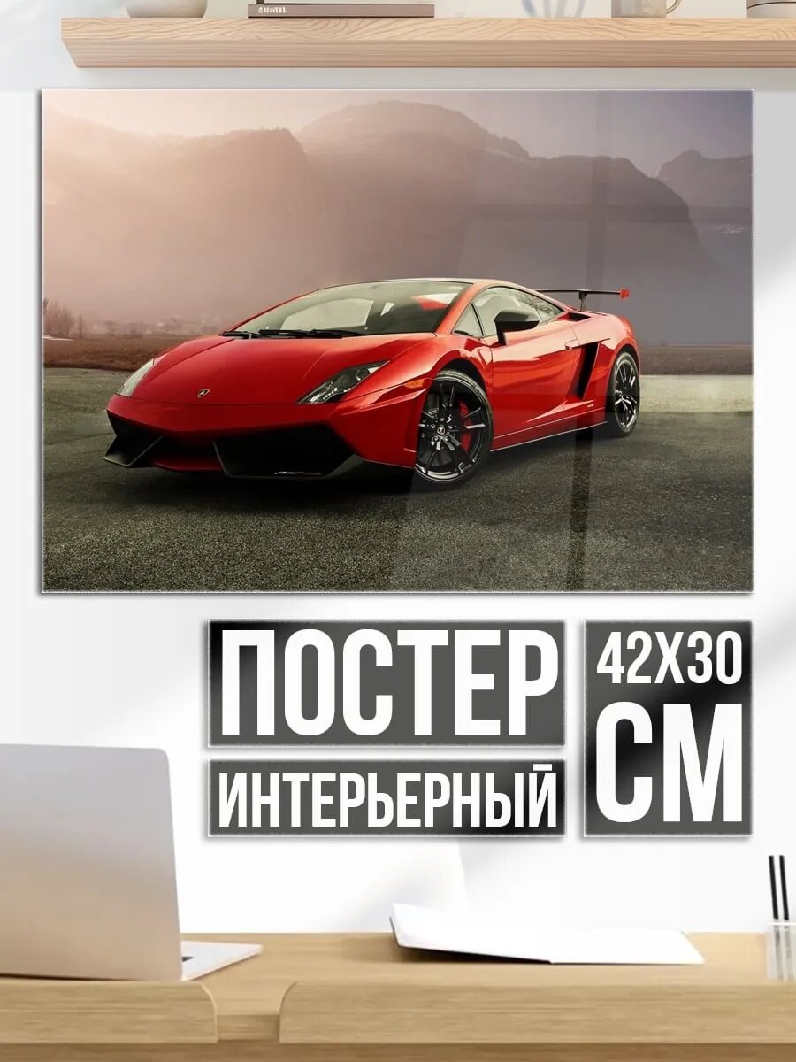 Плакат постер Красный спорткар Ламборгини