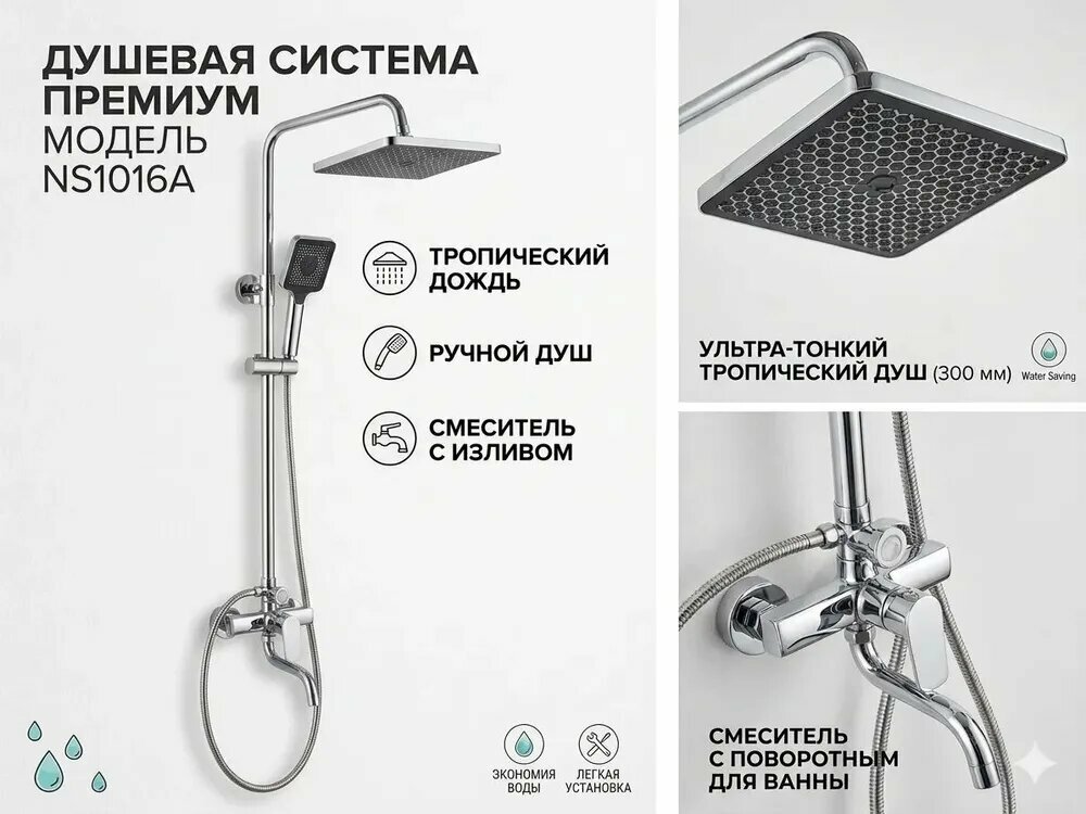 ЕВМ Душевой комплект хром