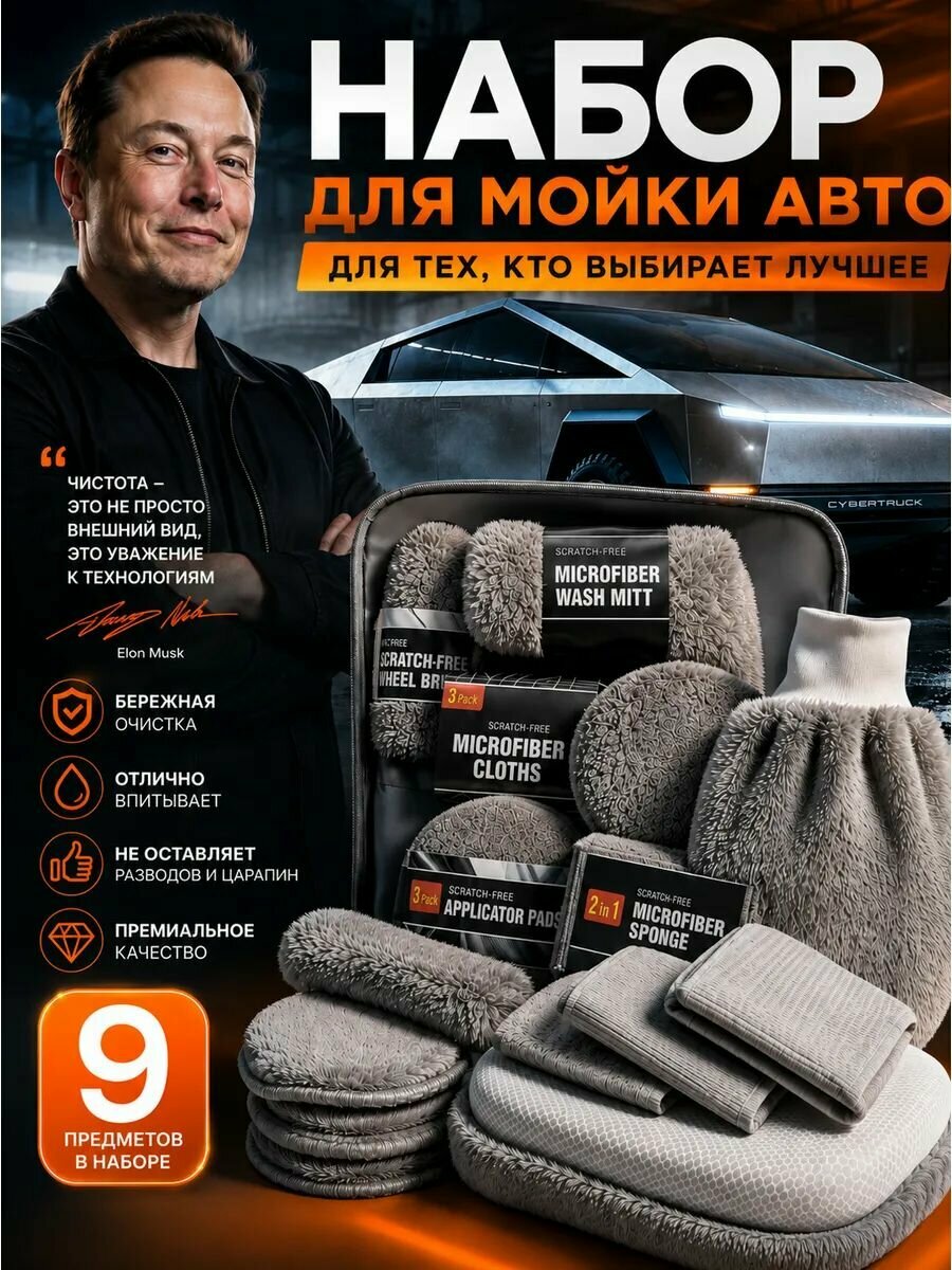 Подарочный набор для водителей, работающих на станции мойки автомобилей