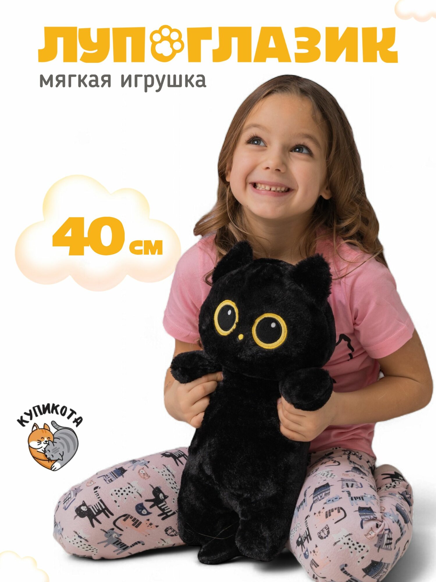 Мягкая игрушка котенок Лупоглазик, котик с круглыми глазами, КупиКота, 40 см, черный