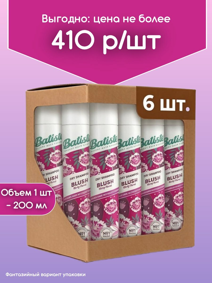 Оптом 6 шт. Сухой шампунь Batiste Blush 200 мл Батист блаш для волос