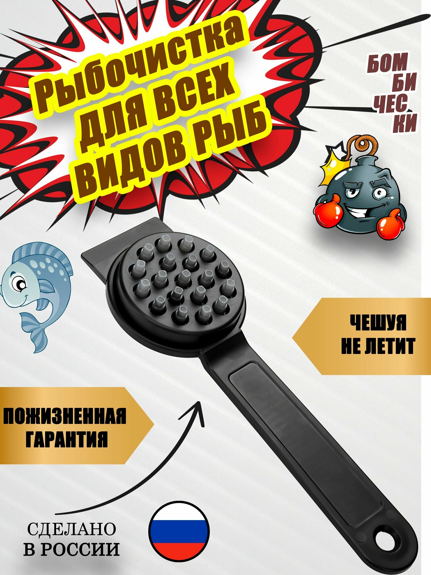 Рыбочистка