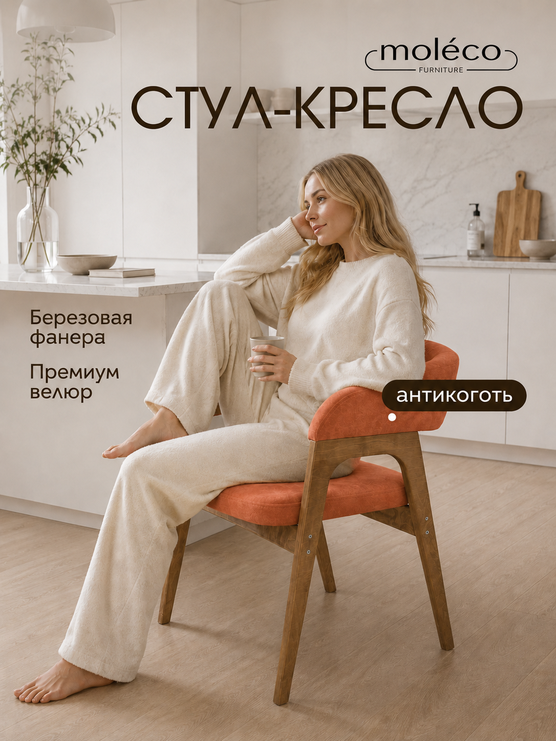 Стулья для кухни PLACE, антивандальный велюр, 1 шт, терракоторый , коричневые ножки