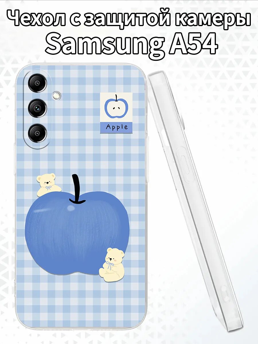 Чехол для SamsungA54 с изображением яблока и мишек