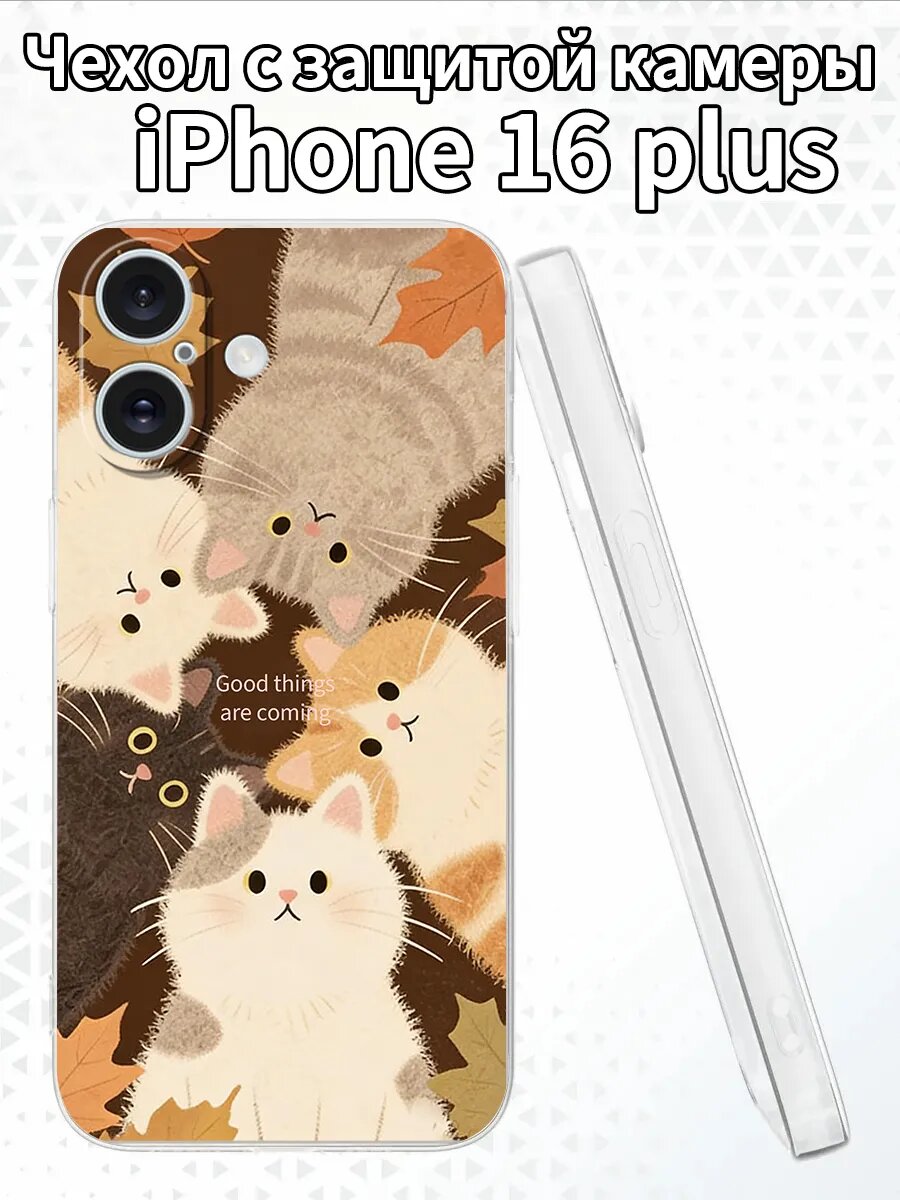 Чехол на iPhone16plus с осенними кошками