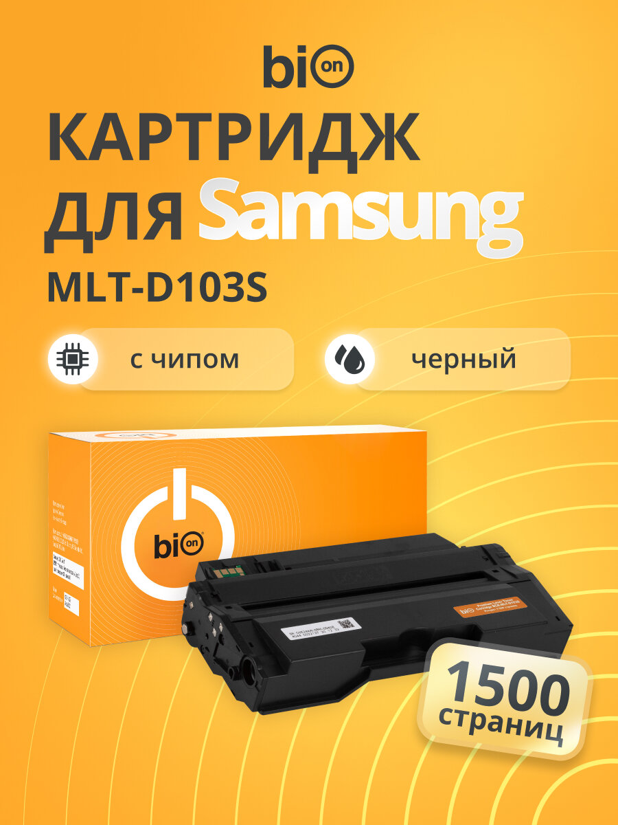 Картридж Bion BCR-MLT-D103S для Samsung ML-2950ND/ ML-2955DW/ SCX-4728FD/ SCX-4729FD/ SCX-4729F/W Черный, 1500 страниц