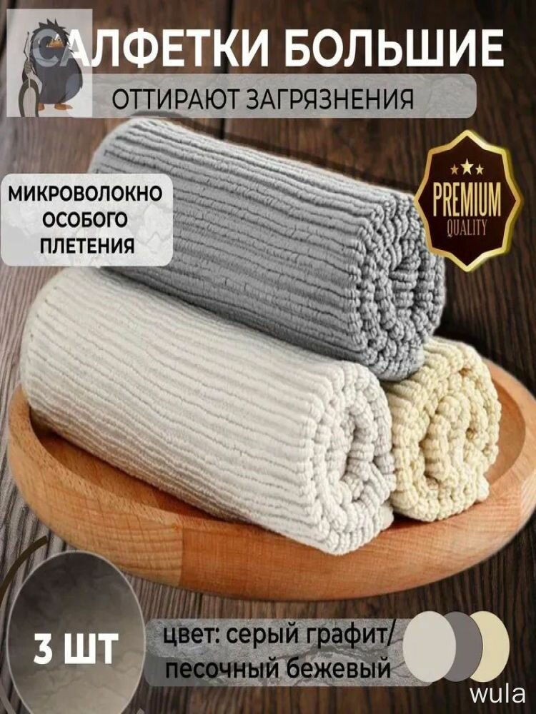 Салфетки для уборки, серый, бежевый, кремовый, 30*39 см, 3 шт.